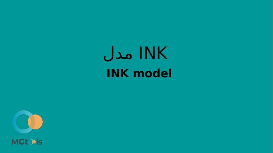 مرجع دانلود پاورپوینت | مدل INK INK model